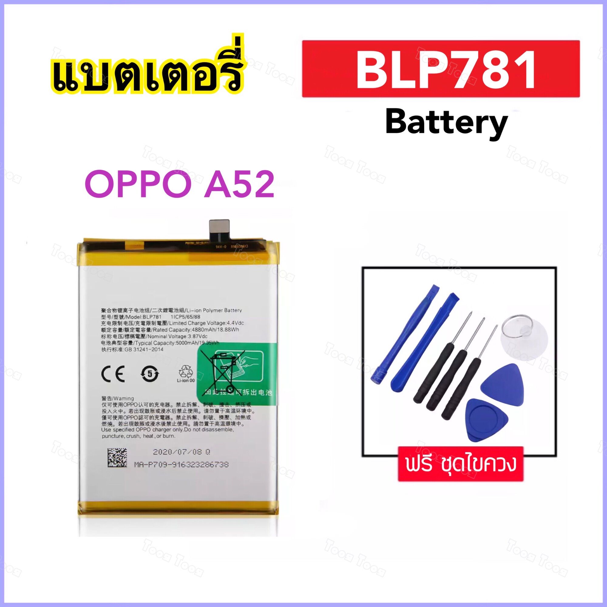 แบตเตอรี่ สำหรับ OPPO A52 BLP781 CPH2061 Lithium Battery | Lazada.co.th
