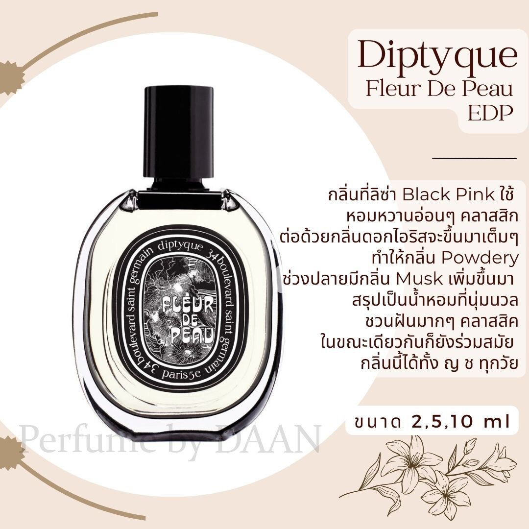 [น้ำหอมแท้แบ่งขาย] Diptyque Fleur De Peau EDP (แท้ 100%) : น้ำหอม ดิปติค | Lazada.co.th