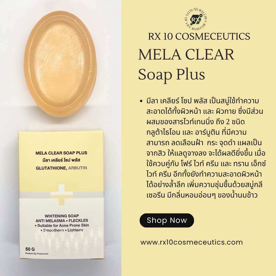 สบู่กำจัดฝ้า มีลา เคลียร์ โซป พลัส 50 กรัม Mela Clear Soap Plus มี ไวท์ ...