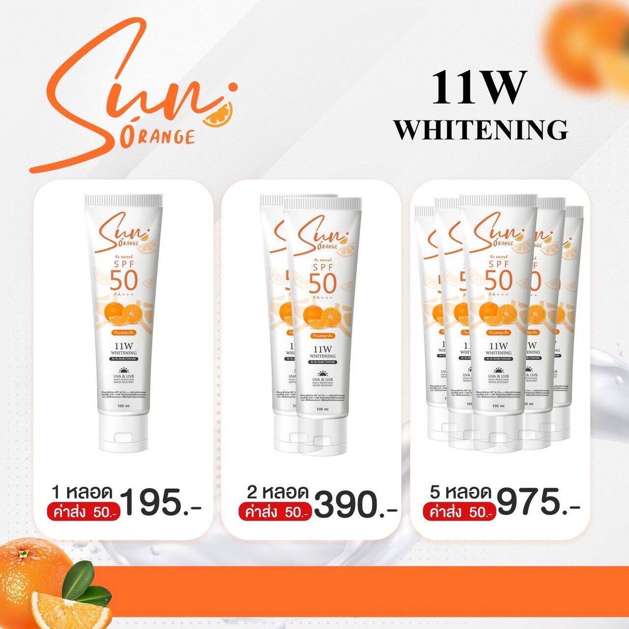 11W WHITENING กันแดด วันวันดับบลิว ไวท์เทนนิ่ง ซัน ออเรนจ์ (11W ...