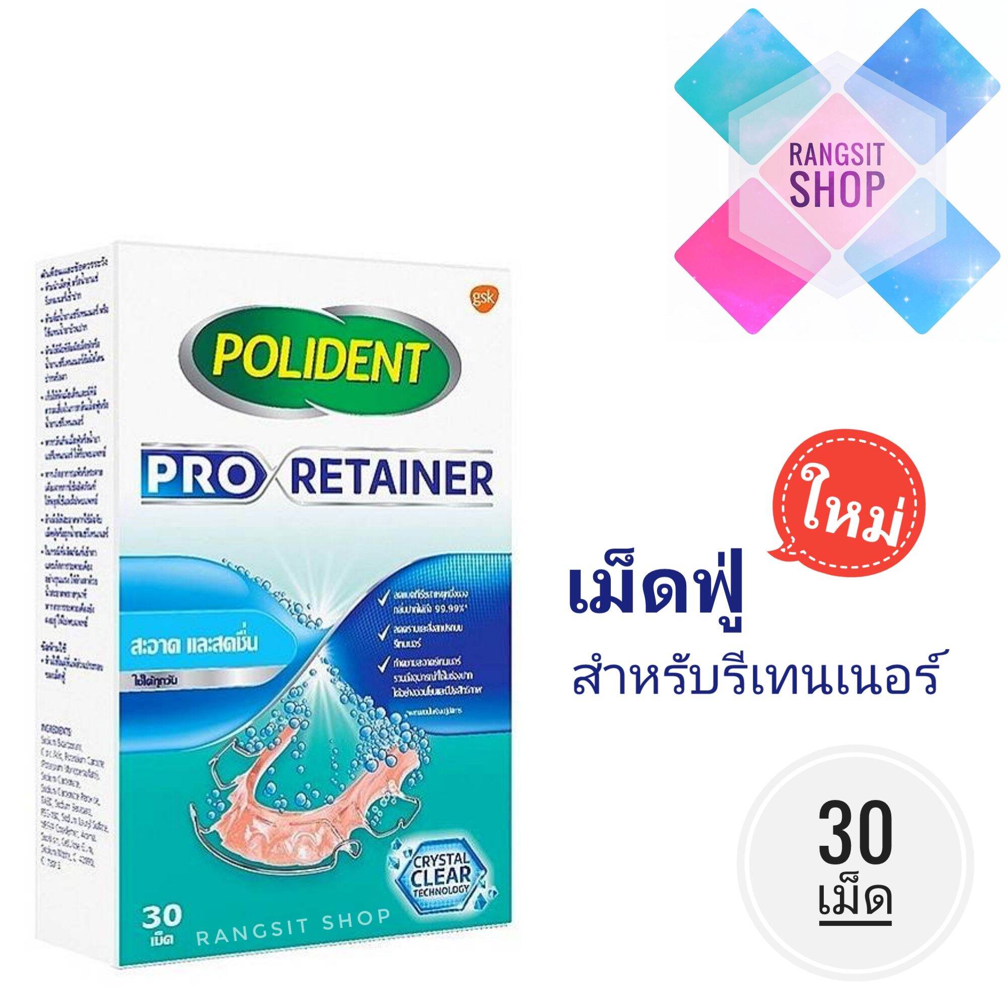 Polident Pro Retainer โพลิเดนท์ เม็ดฟู่ทำความสะอาดรีเทนเนอร์ กล่อง 30 ...