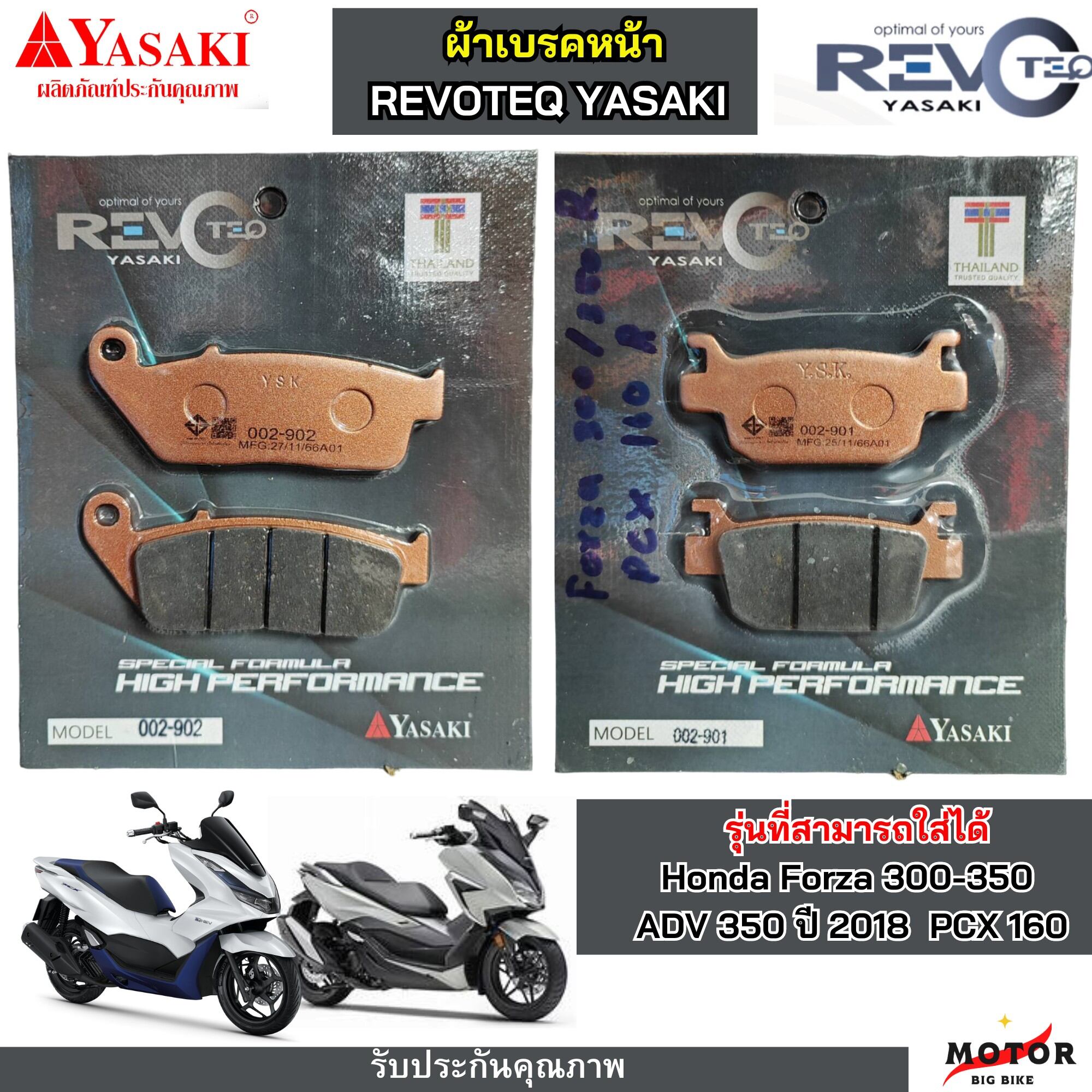 ผ้าเบรคหน้า-หลัง Honda Forza 300-350 ADV 350 ปี 2018+ HONDA PCX 160 ...
