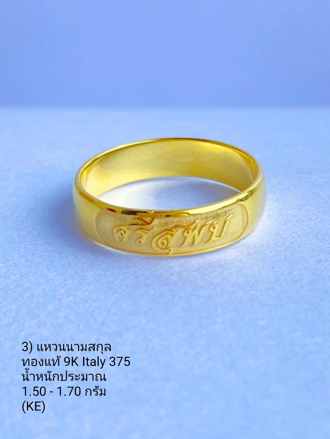 แหวนนามสกุล ทองแท้ 9K Italy 375 (KE) | Lazada.co.th