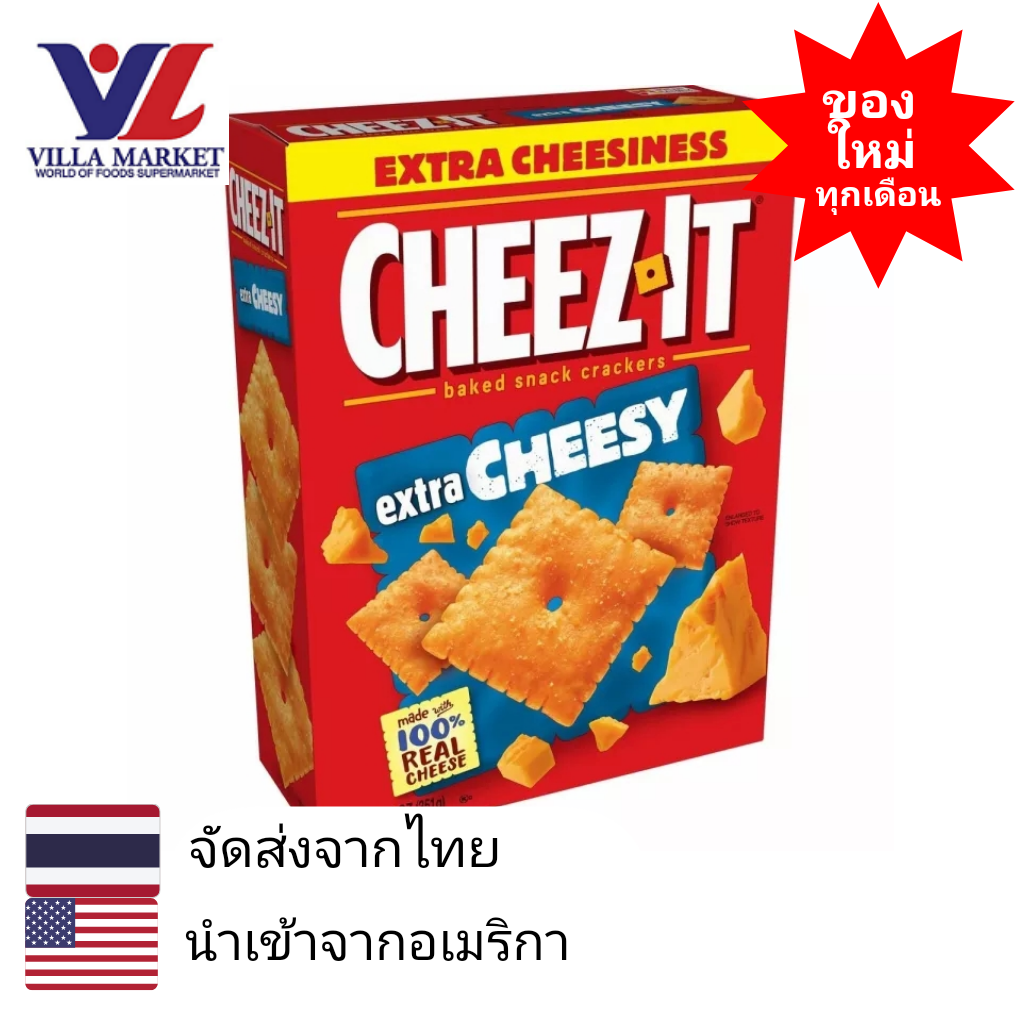 Cheez-it Extra Cheesy 12.4 Oz. ชีส-อิท บิสกิต เพิ่มชีส แครกเกอร์ ขนม ...