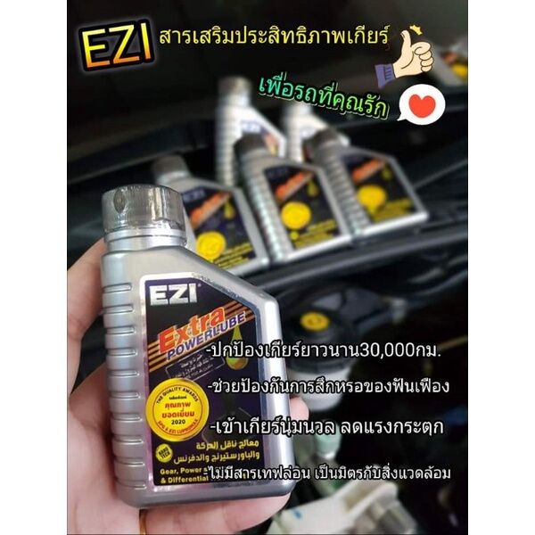 EZI Gear& Differential Treatment 50 ml. สารเสริมประสิทธิภาพ ในเกียร์ ...