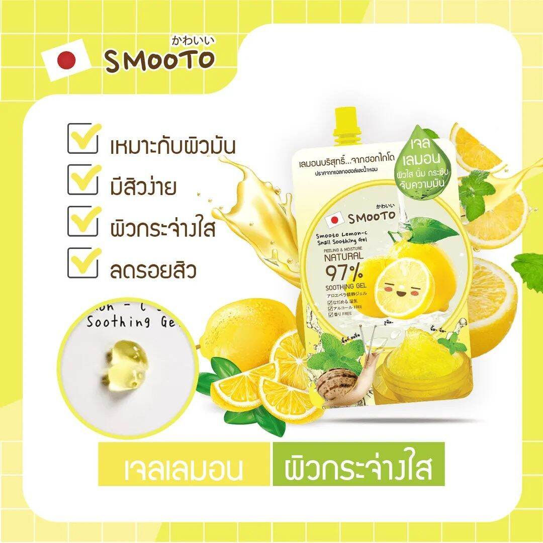 (1ซอง) Smooto Lemon-C shooting gel สมูทโตะ เลมอน-ซี สเนล ซูทติ้ง เจล ...