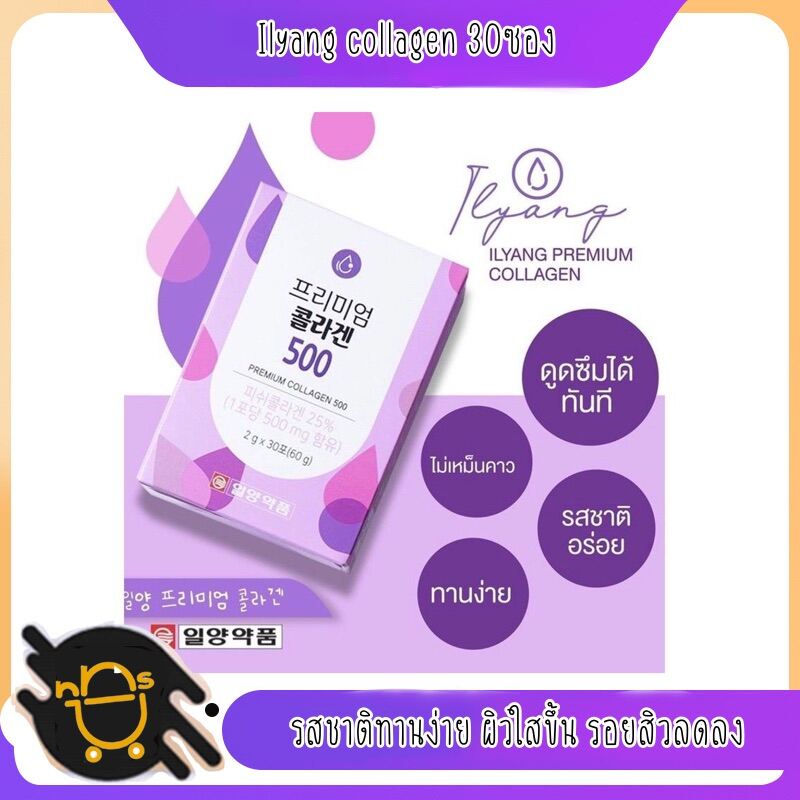 ILYANG Premium Collagen 1 กล่องมี 30 ซอง - สินค้านำเข้า เกาหลี ญี่ปุ่น ...