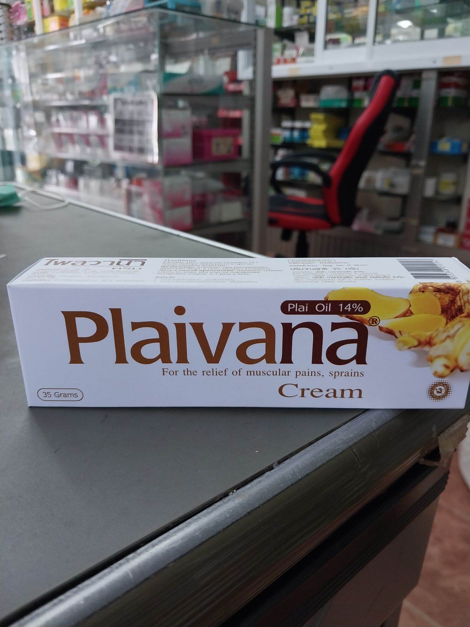 ไพวานา ครีม น้ำมันไพล 14% 35 g. แก้เคล็ดขัดยอก ปวดเมื่อยตามร่างกาย ...