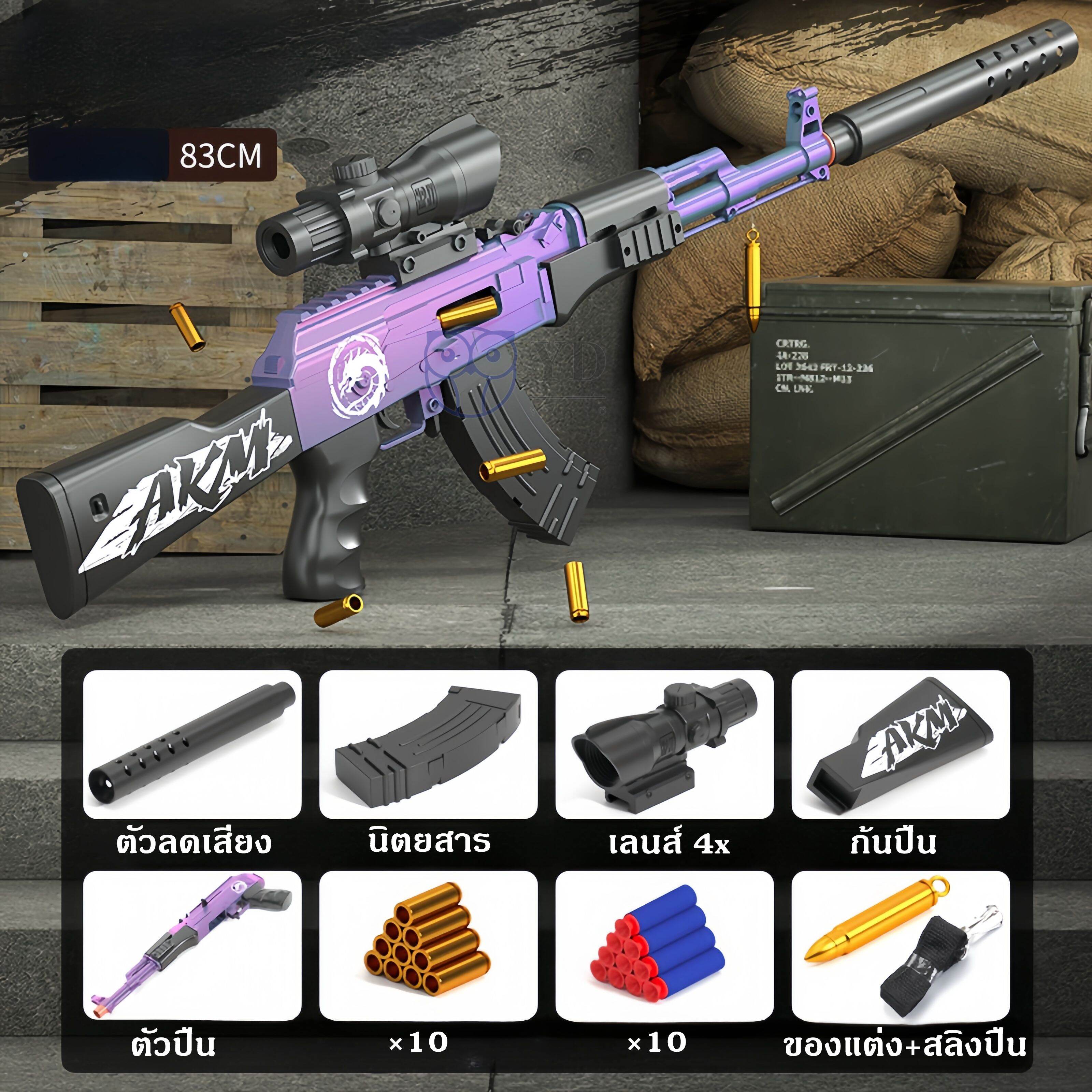 ปืนของเล่นใหญ่ ปืนกระสุนโฟม gun toy ปืนไรเฟิลซุ่มยิง AKM ปืนของเล่น ปืน ...