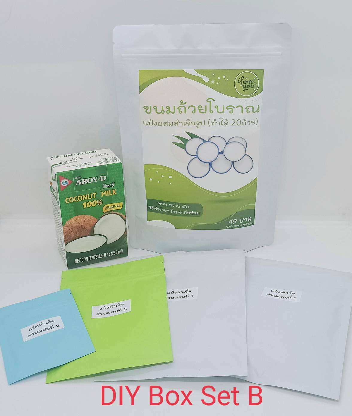 แป้งสำเร็จรรูป ขนมถ้วยโบราณ (ทำได้20ถ้วย) DIY Box Set B | Lazada.co.th