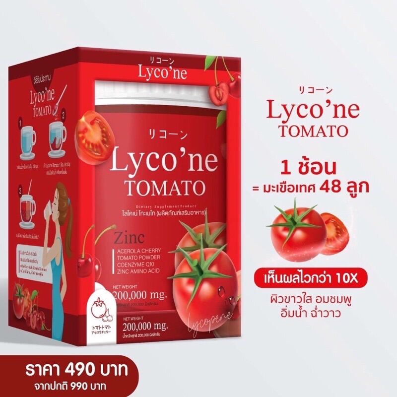 1กระปุก Lycone Tomato ไลโคเน่ 🍅 น้ำชงมะเขือเทศ แบบผง ไลโคเน่โทะเมโท ไล ...