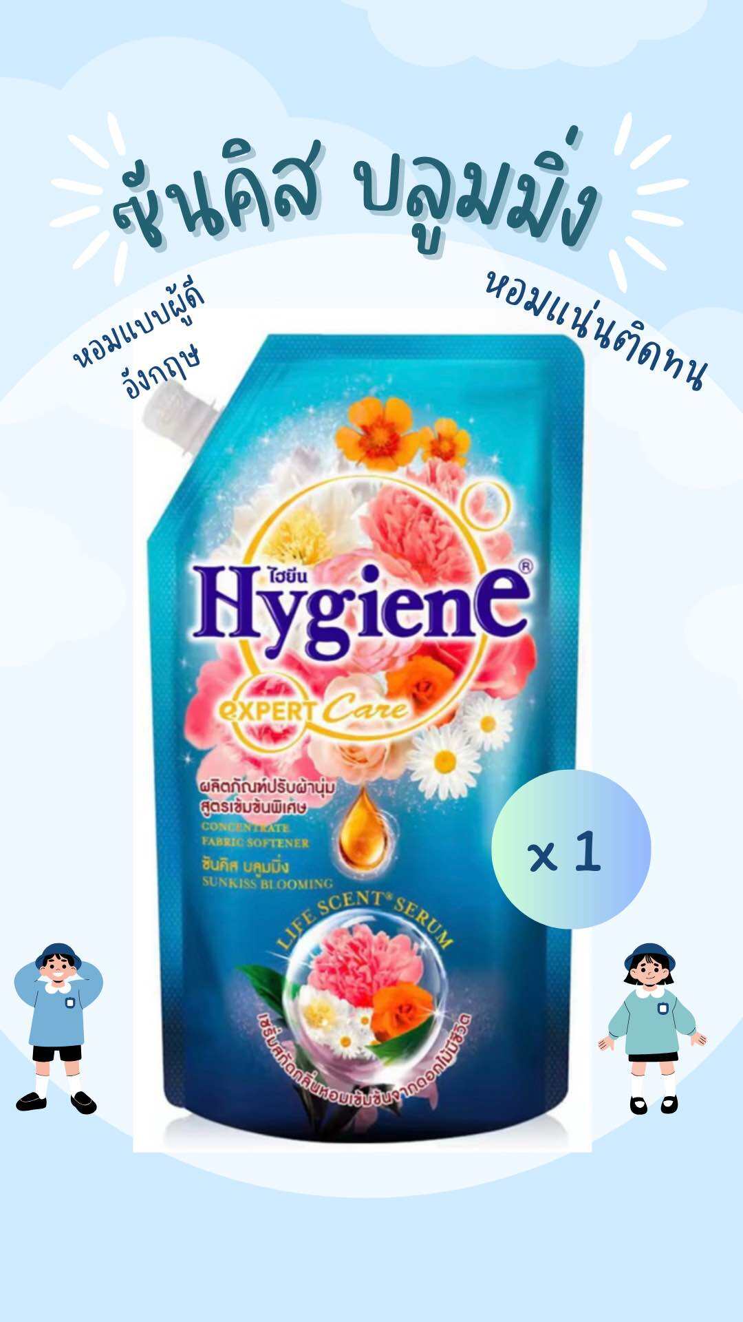 น้ำยาปรับผ้านุ่มไฮยีน Hygiene expert care กลิ่นซันคิส สูตรเข้มข้นพิเศษ ขนาด 490 ml | Lazada.co.th