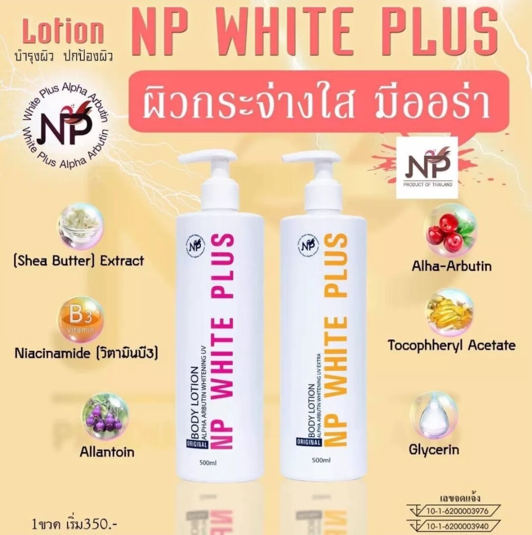 Body Lotion NP WHITE PLUS โลชั่นบำรุงผิว เพิ่มความชุ่มชื่นและความ ...