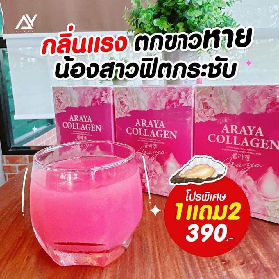 อารยา คอลลาเจน ARAYA COLLAGEN 1แถม2 | Lazada.co.th