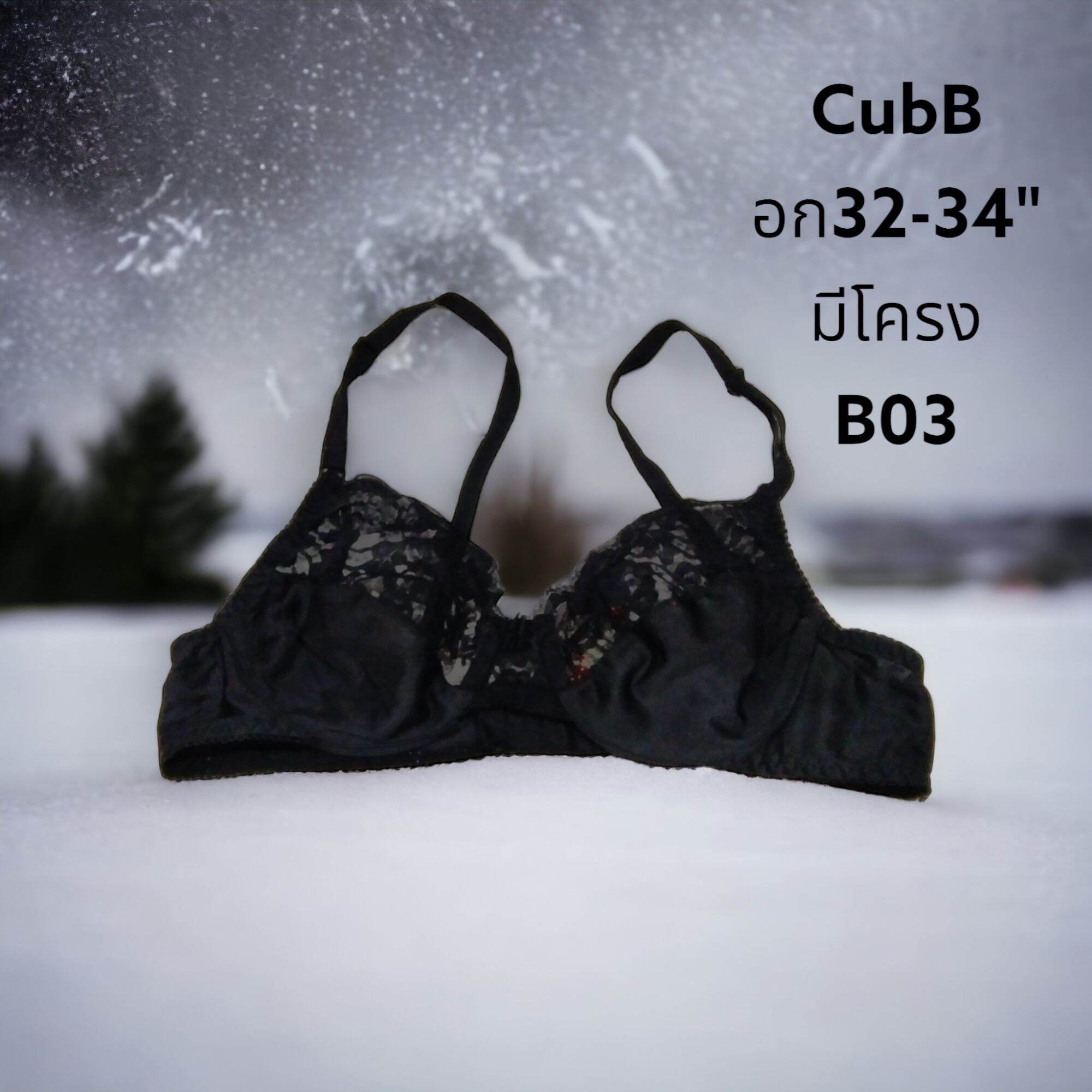 รวมBra CUB B สินค้านำเข้ามือ2 สินค้าพร้อมส่งทุกวัน - party&me - ThaiPick