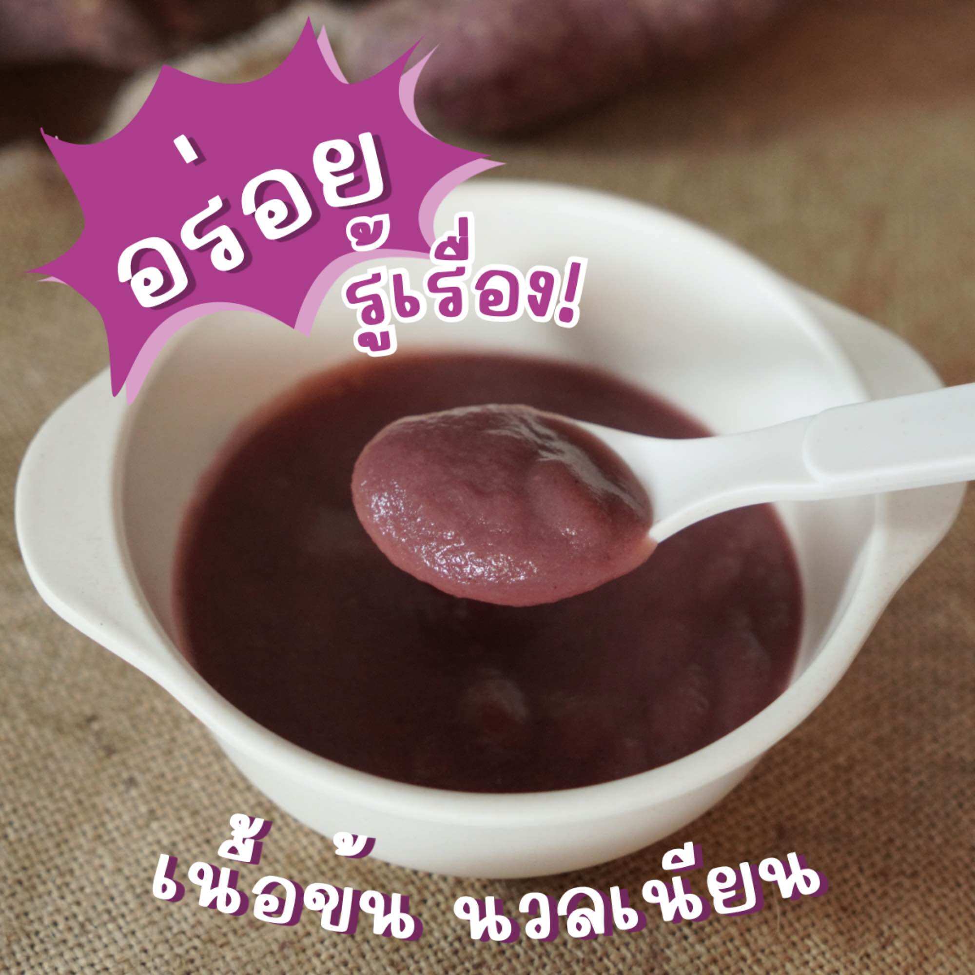 Alin เพียวเร่ Purple Potato Mania เนื้อผลไม้สดๆ ทำจากผลไม้แท้ บดละเอียด ...