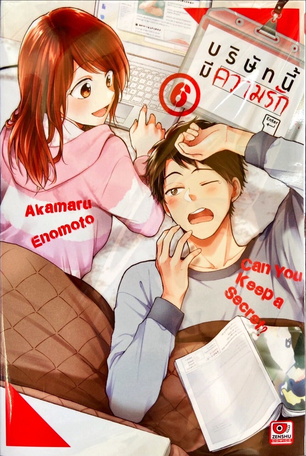 บริษัทนี้มีความรัก เล่ม 6 หนังสือการ์ตูน ใหม่ มือหนึ่ง | Lazada.co.th