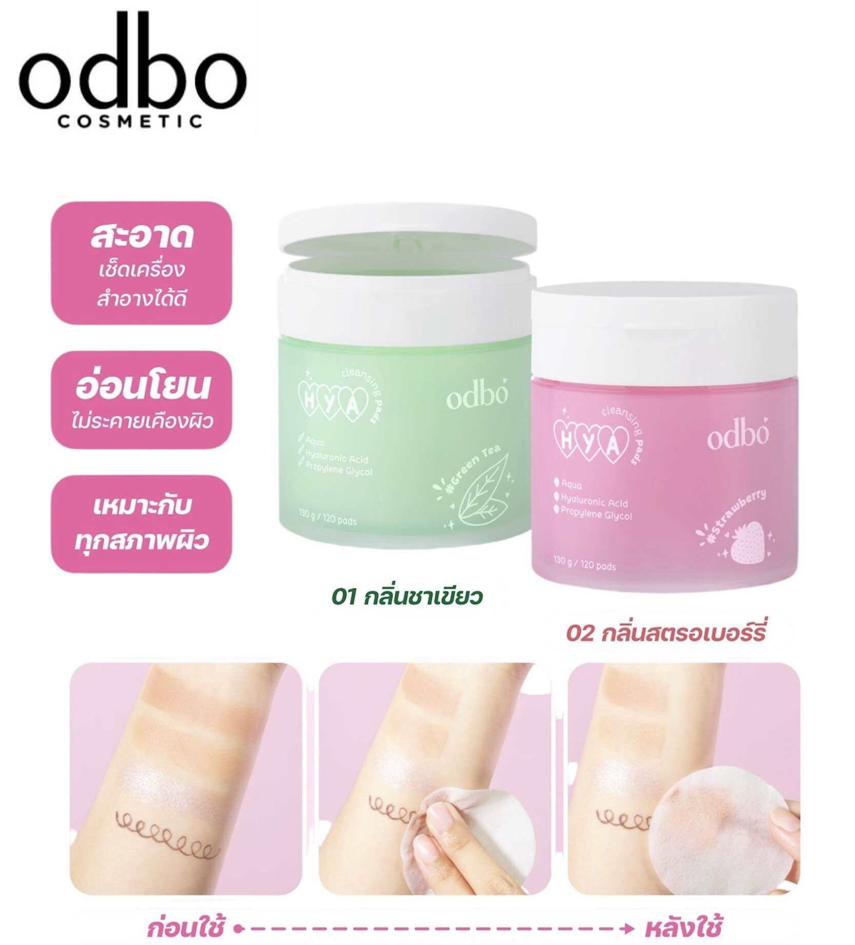 ODBO HYA 2 in 1 CLEANSING PADS โอดีบีโอคลีนซิ่งแพด เช็ดผิวสะอาดใสในแผ่น ...