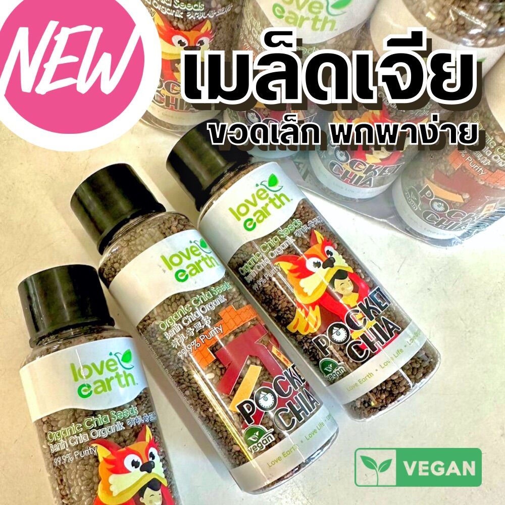Pocket Chia เมล็ดเจีย ขวดเล็ก 28g. (สินค้ามีฮาลาล) | Lazada.co.th