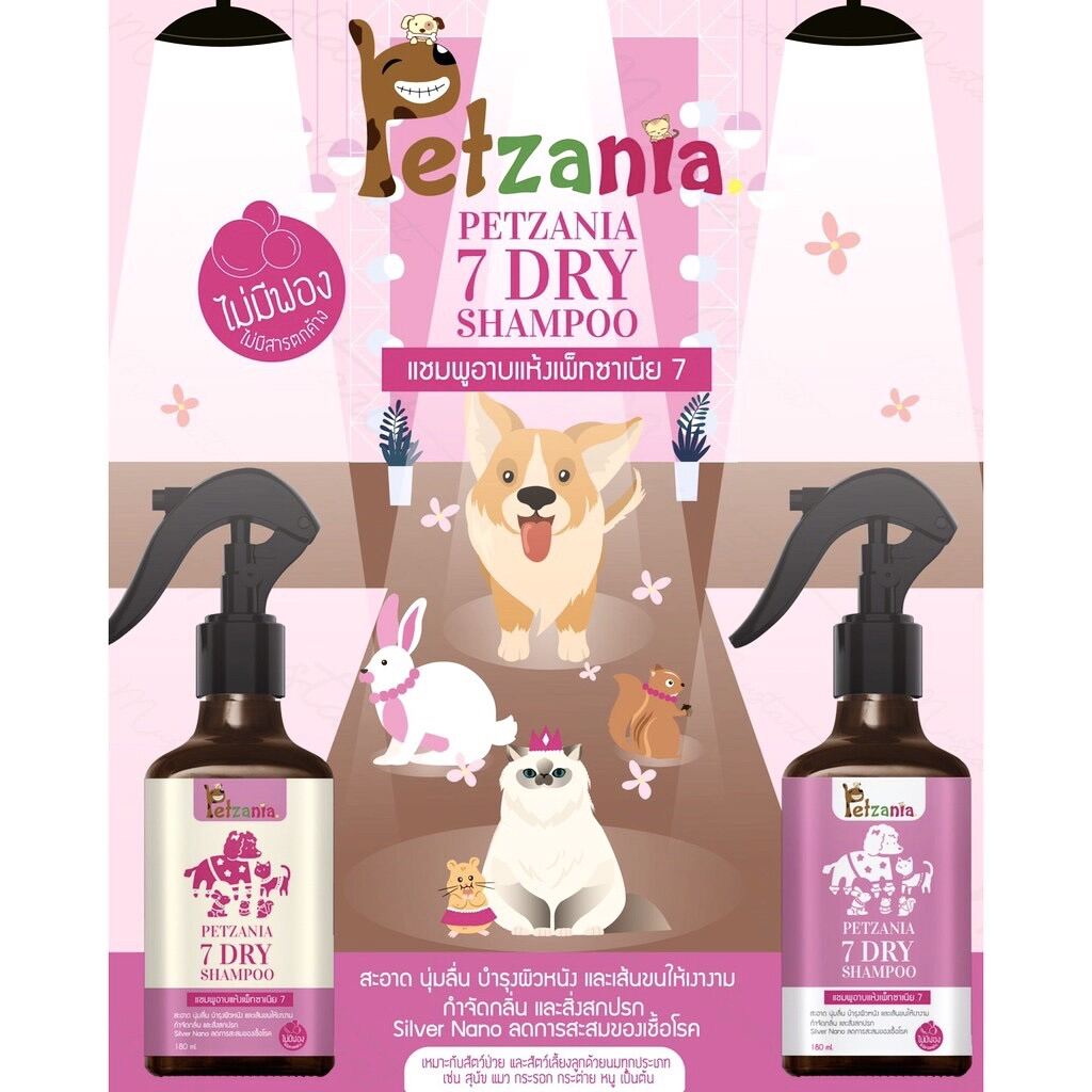 แชมพูอาบแห้ง Petzania แชมพูแห้ง เพ็ทซาเนีย 180ml. - Miniwednesday - ThaiPick