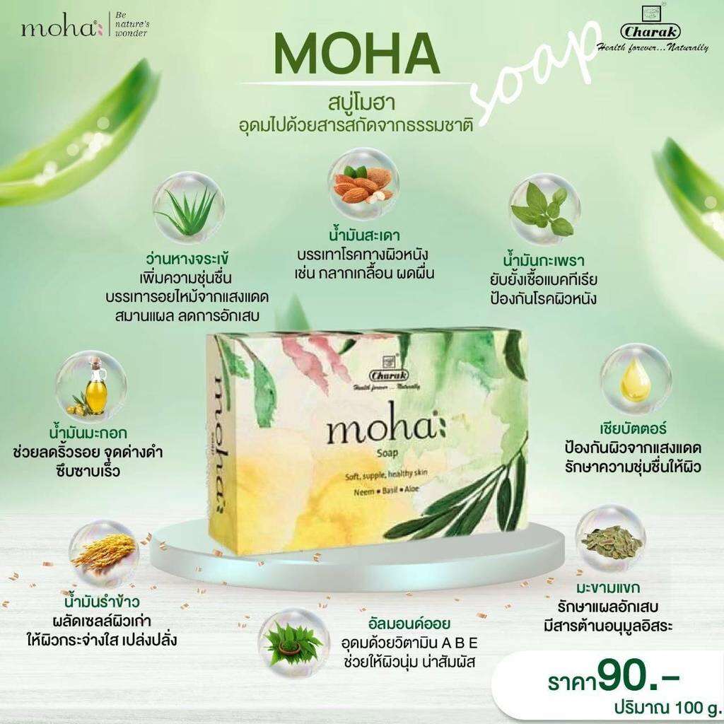 สบู่สมุนไพร 8 เซียน หอมมากๆ ลดสิว ผิวใส ไม่มีไขมันสัตว์ Moha Herbal ...