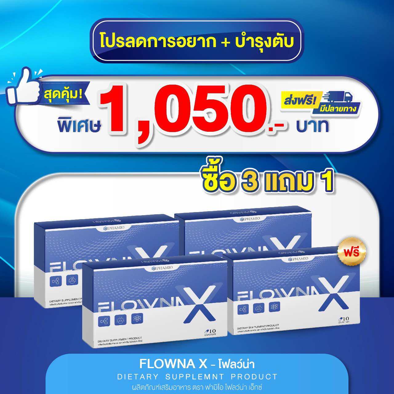 FlownaX ลดเปรี้ยวปาก ลดการอยากดื่ม เลิกเหล้า บำรุงตับ ล้างสารพิษ ...