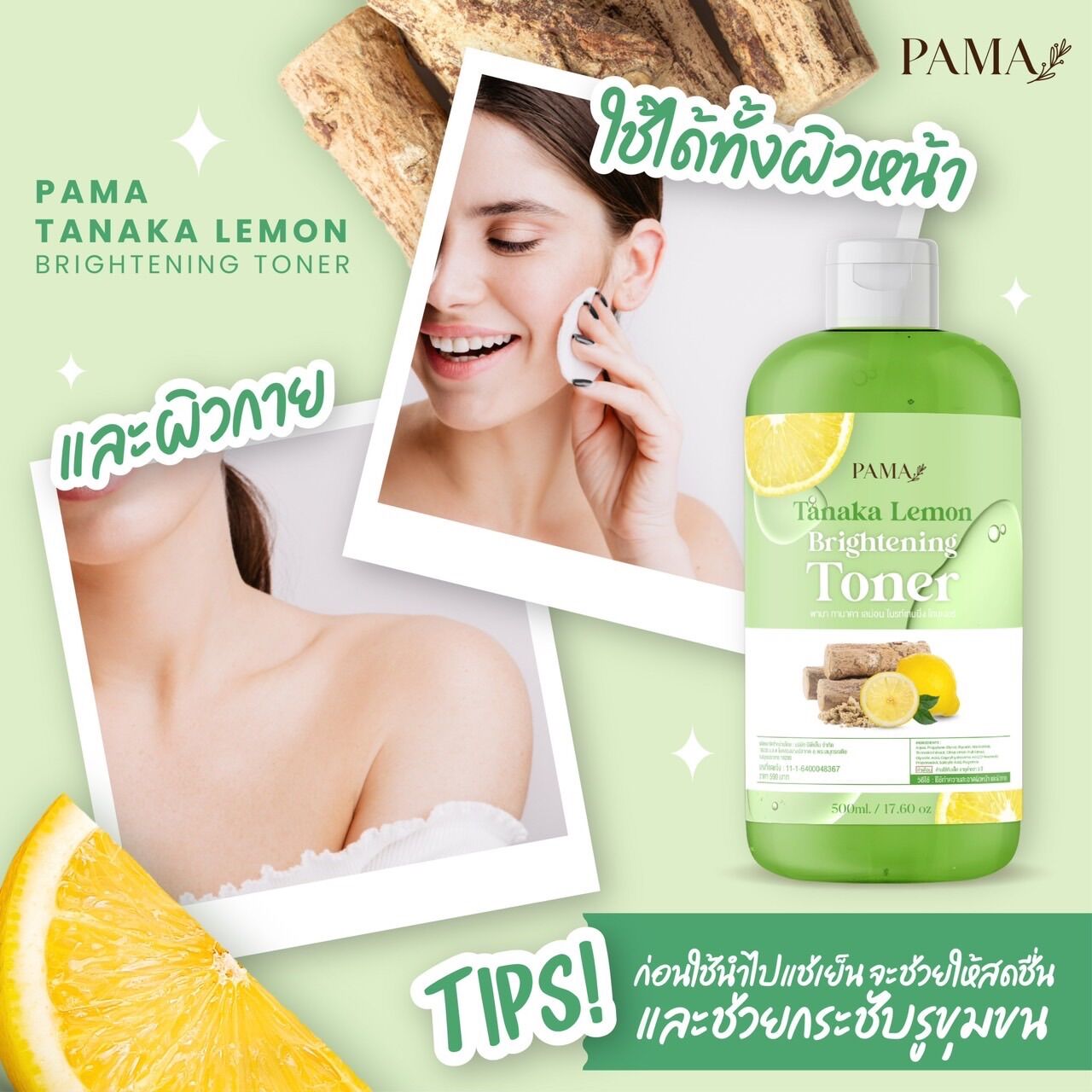 โทนเนอร์เช็ดผิว PAMA สูตรเลม่อนผสมทานาคา บำรุง Tanaka Lemon Brightening ...