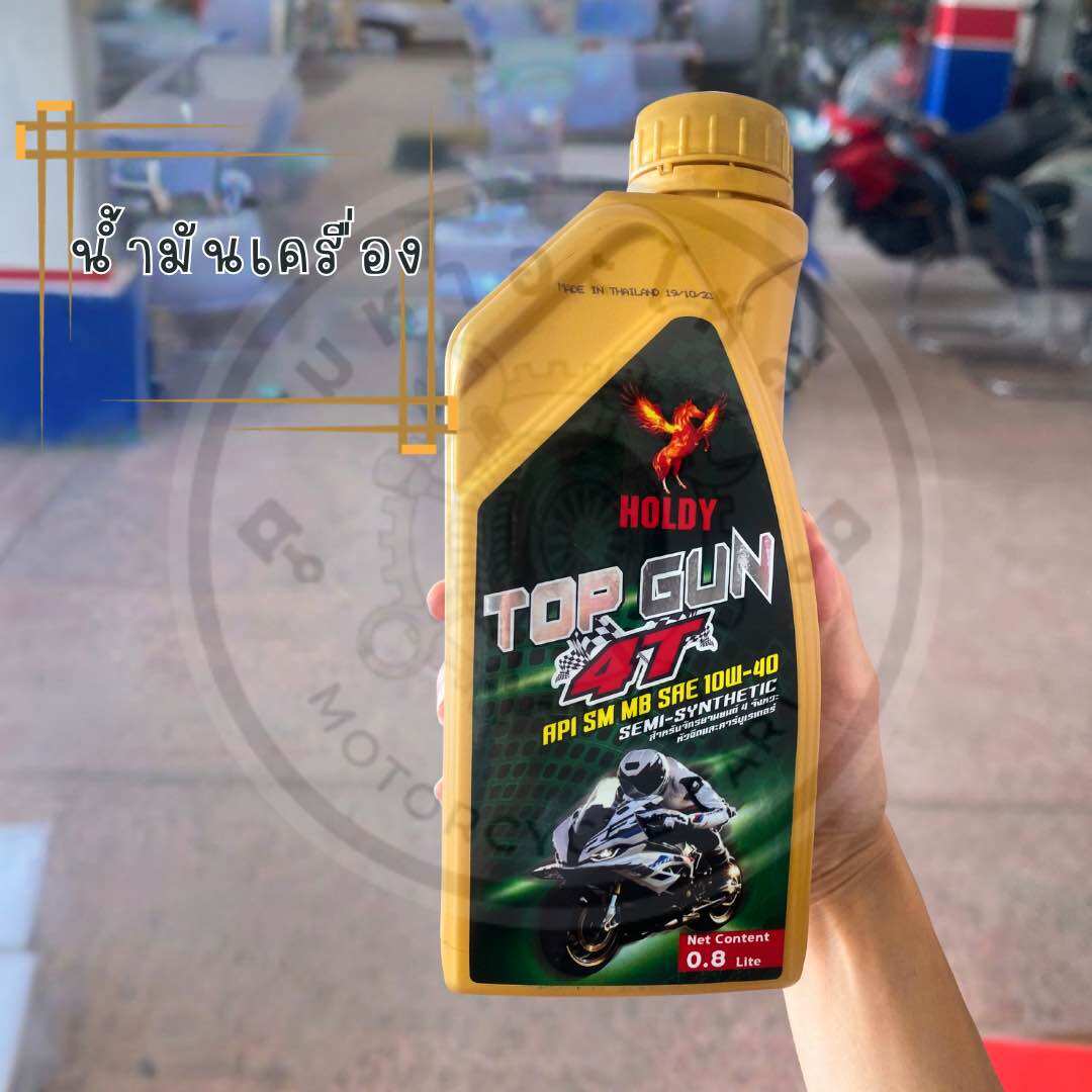 TOP GUN น้ำมันเครื่องน้ำมันเฟืองท้าย 4จังหวะ HOLDY โฮลดี้ ท็อปกัน - มหา ...