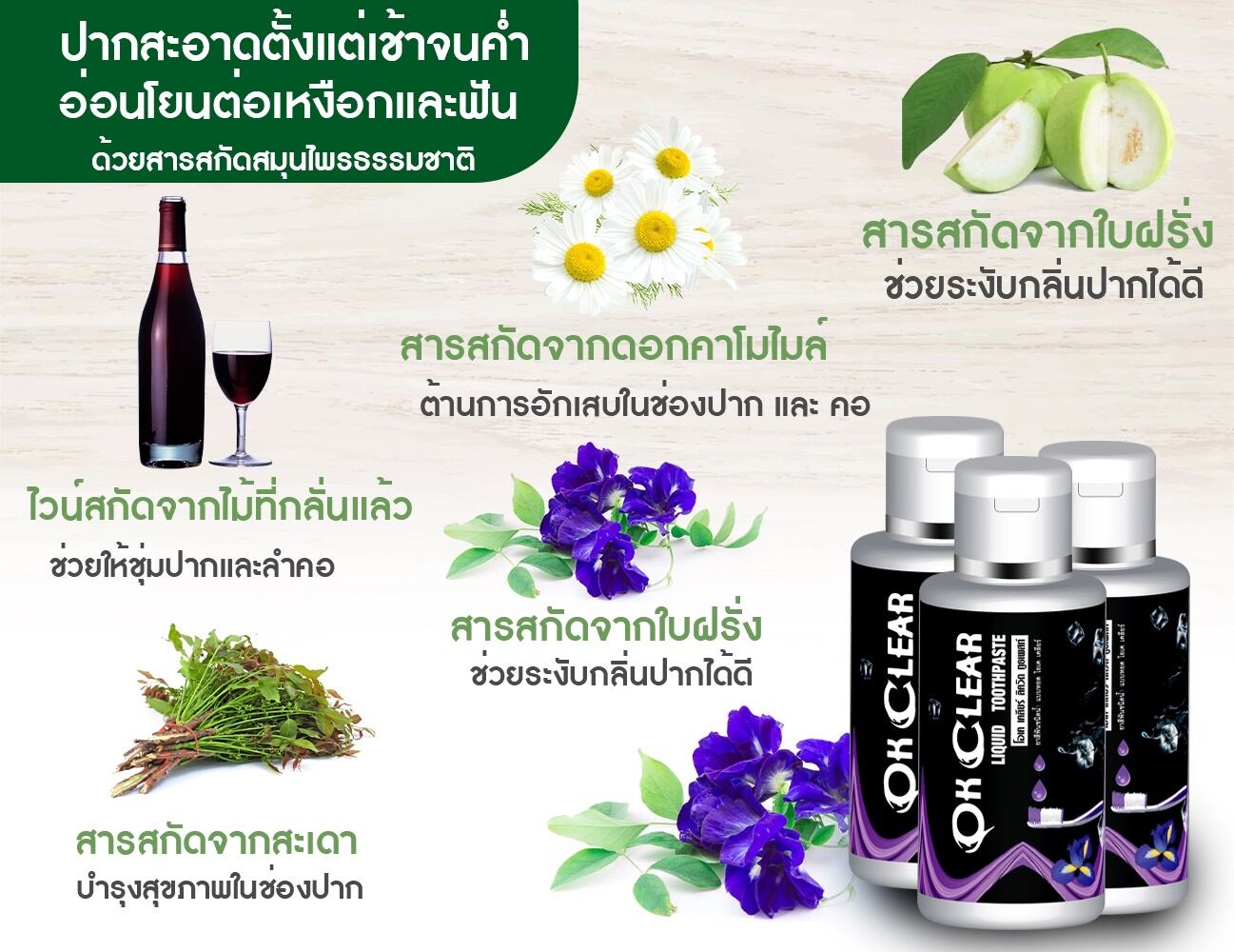 (เก็บคูปองก่อนสั่งซื้อ) แท้100 ยาสีฟัน โอเคเคลียร์ OK CLEAR เด็กใช้ได้ ...