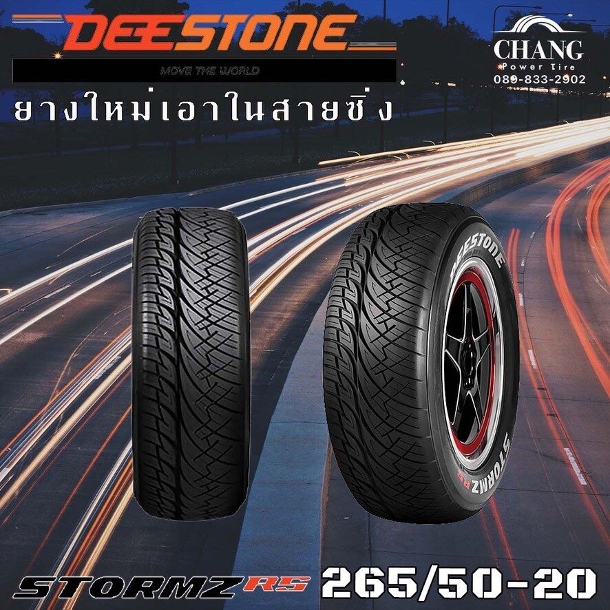 265/50R20 Deestone STORMZ RS | Lazada.co.th