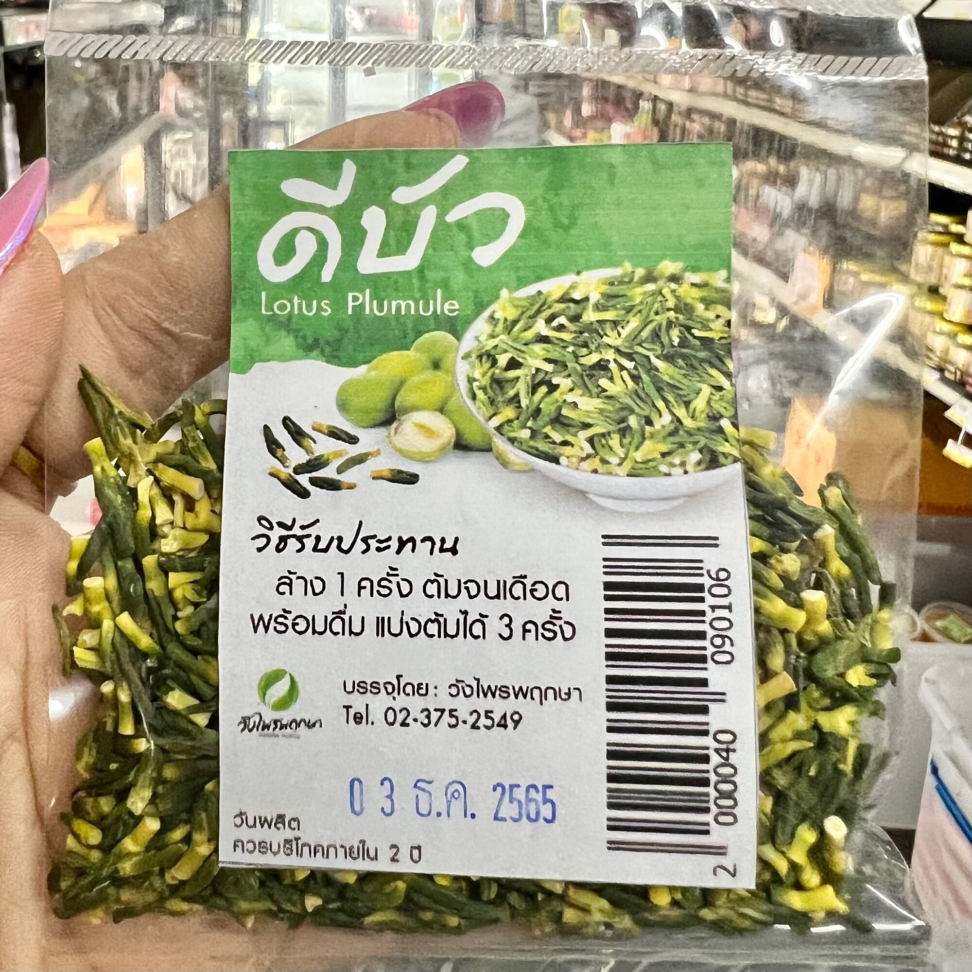 ดีบัว Lotus Plumule | Lazada.co.th