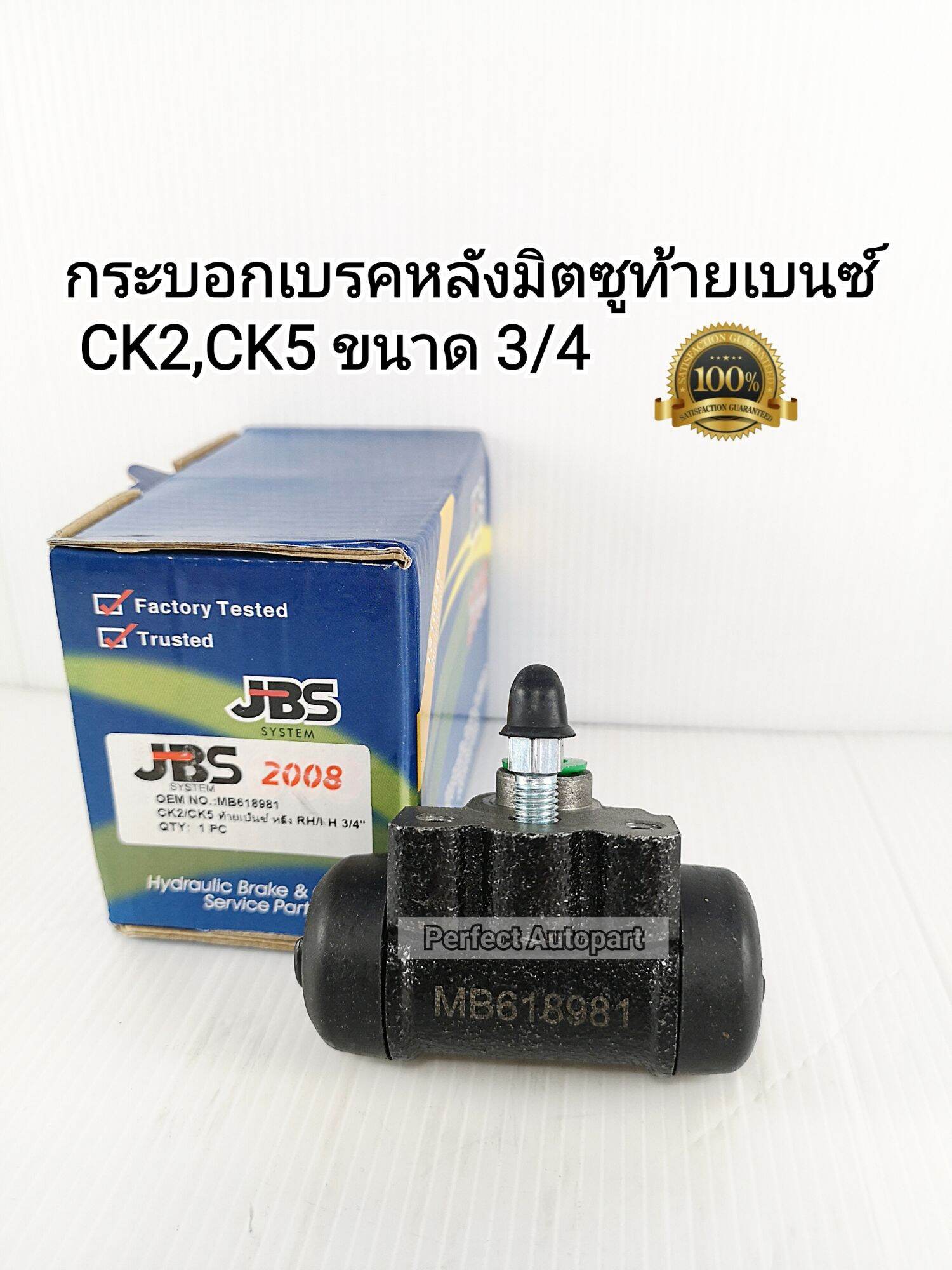 กระบอกเบรคหลังมิตซูท้ายเบนซ์ CK2,CK5 ขนาด 3/4(LH-RH)ใช้เหมือนกัน(ราคา ...
