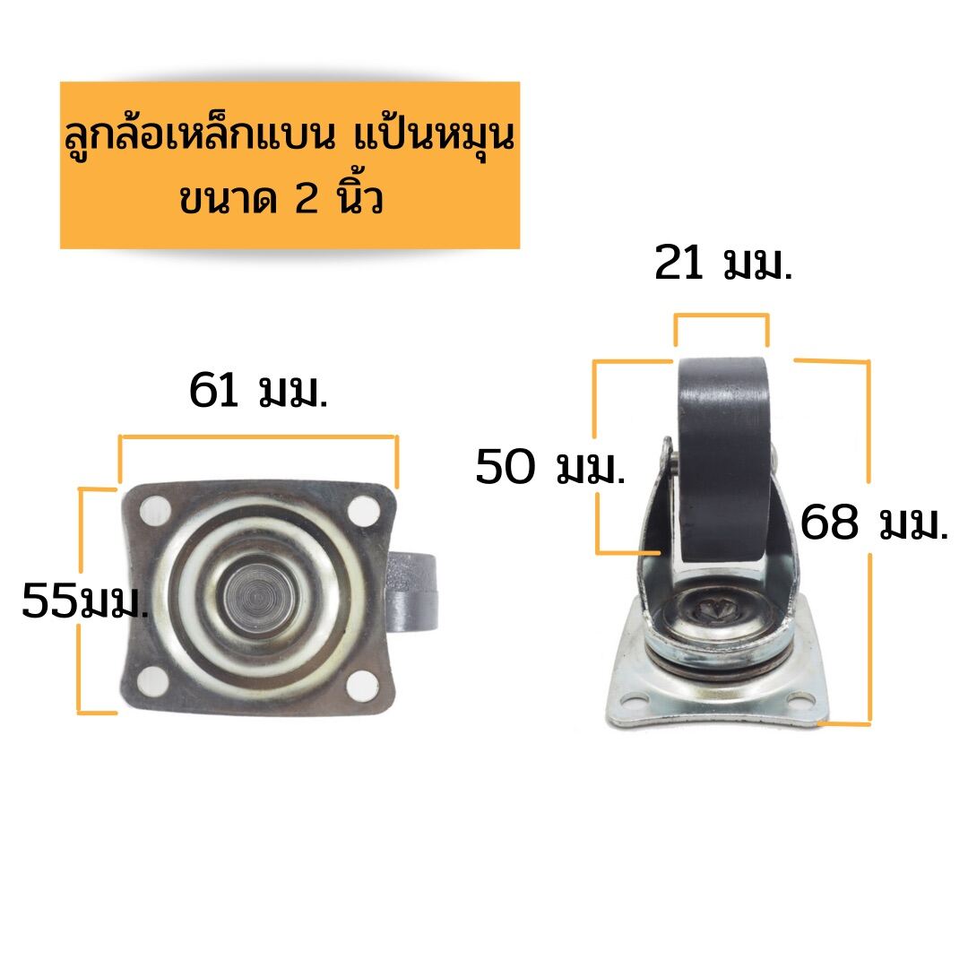 ลูกล้อ ลูกล้อเหล็กแบน แป้นหมุน ขนาด 2 นิ้ว - 3นิ้ว | Lazada.co.th