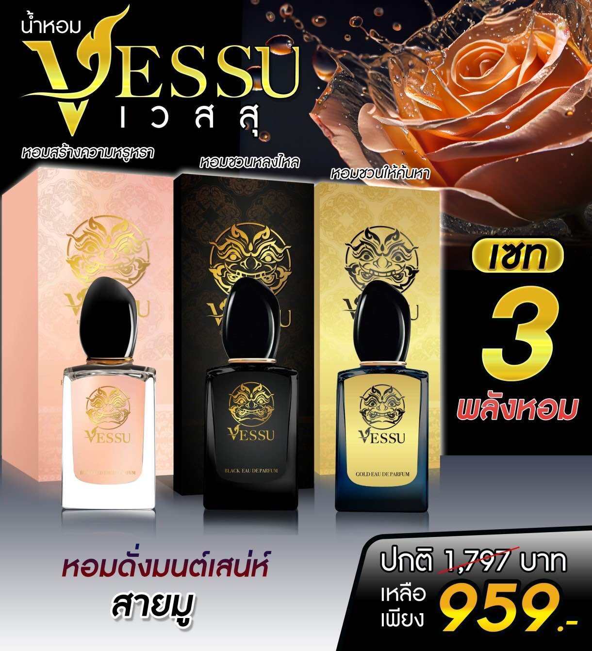 น้ำหอมแบรนด์VESSU(เวสสุ) | Lazada.co.th