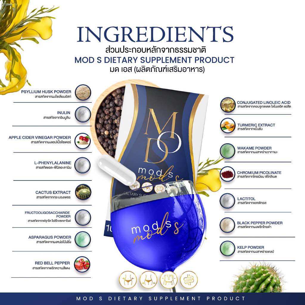 มด เอส Mods 1 กล่องมี 10 แคปซูล พร้อมส่ง - NIYOM.976 - ThaiPick