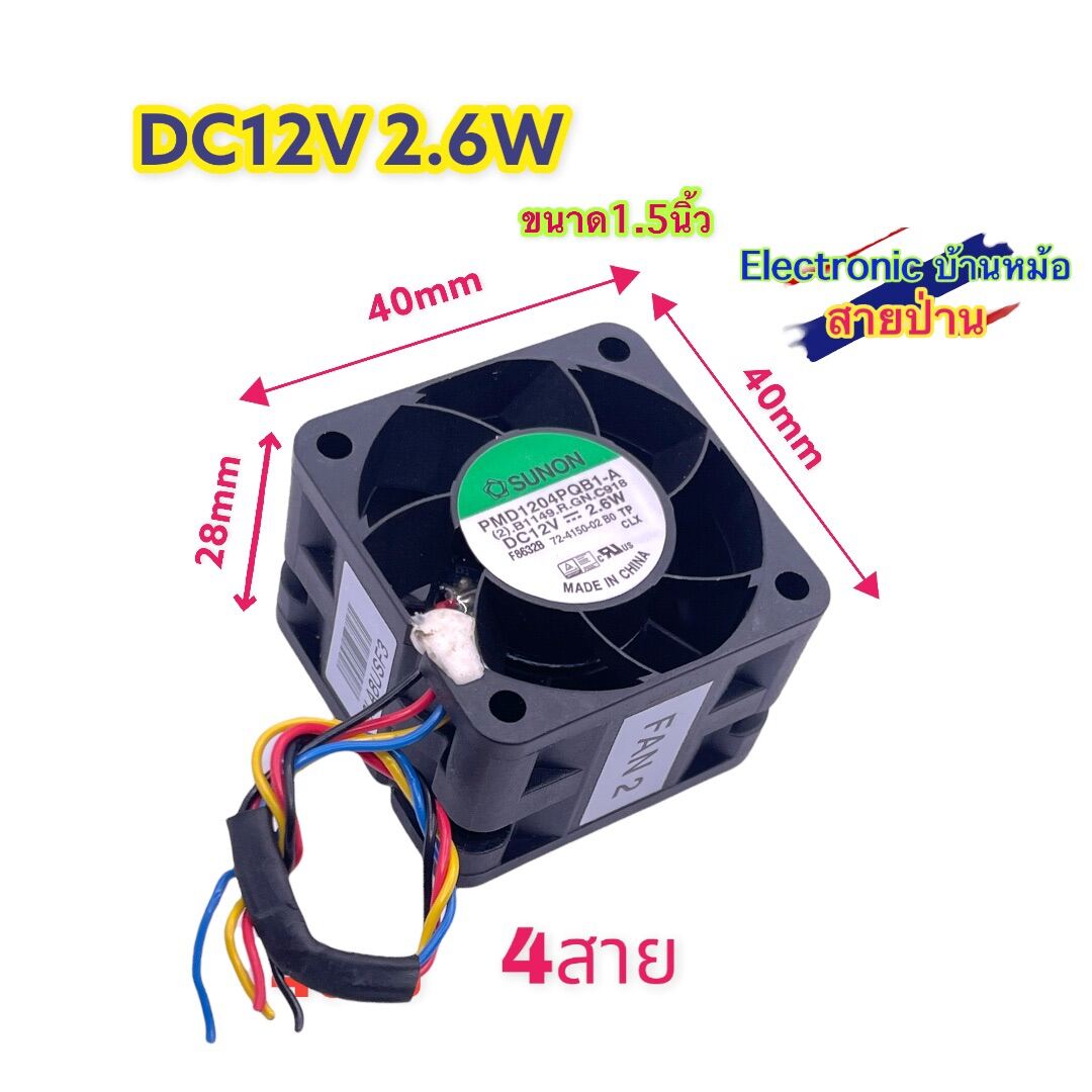 พัดลม 12V 2.6W (0.21A)DF10065 - madudi999 - ThaiPick