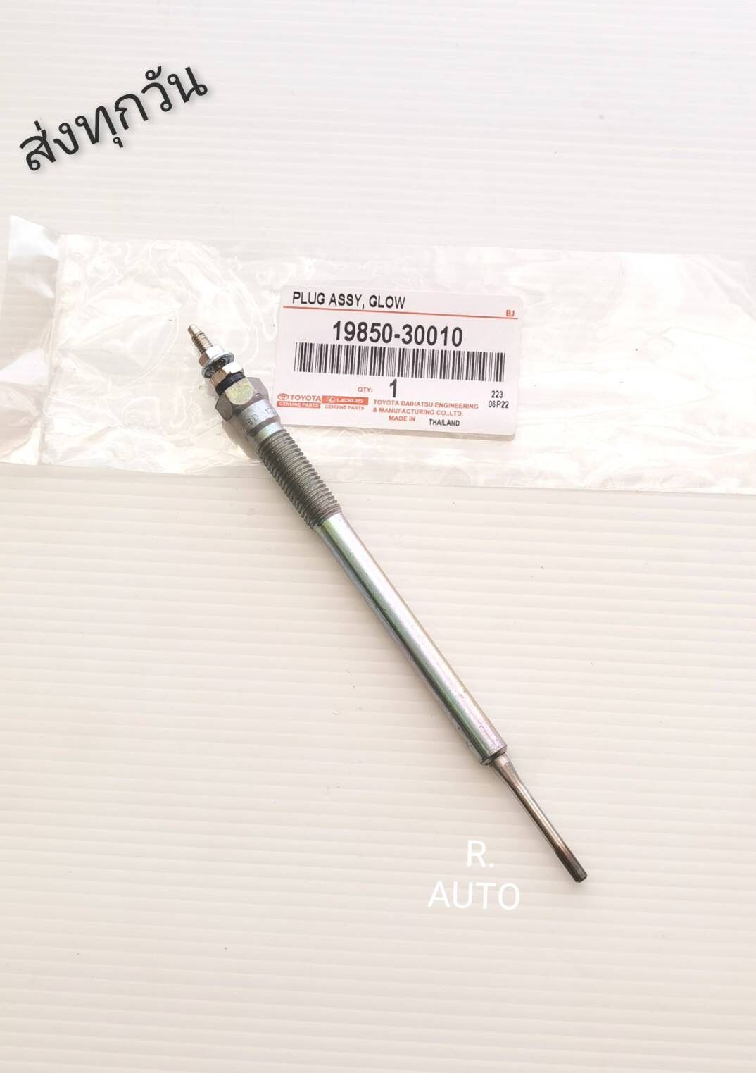 หัวเผา Toyota รถตู้ 1KD-FTV Hiace 2KD 1CD 1ND (ราคา1ตัว) แท้ #19850 ...