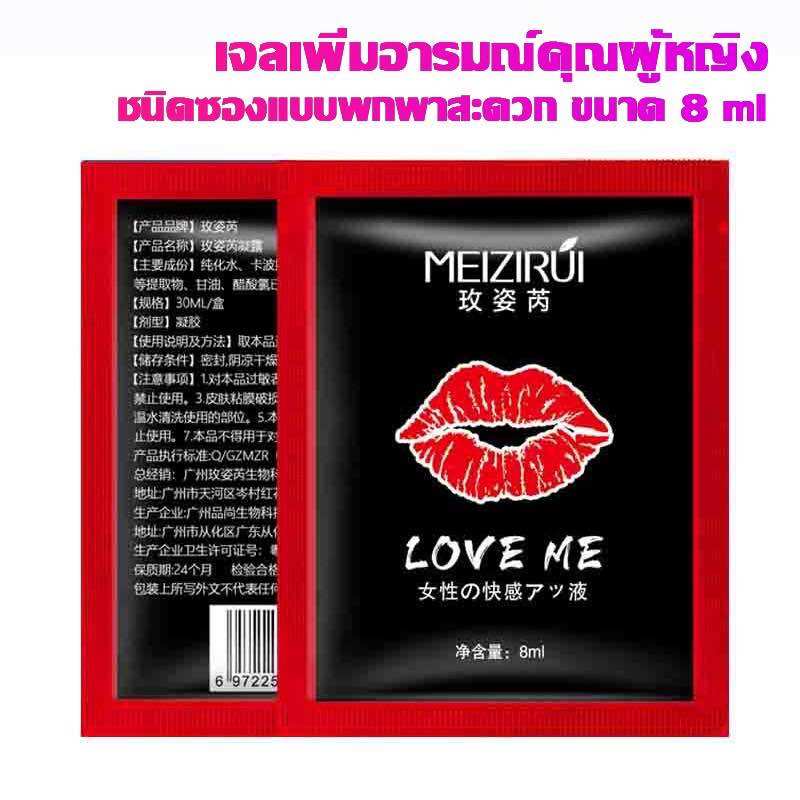 เจลกระตุ้นอารมณ์หญิง MEIZIRUI 8ml เจลหล่อลื่น เจลกระตุ้นอารมณ์ เจลเพิ่ม ...