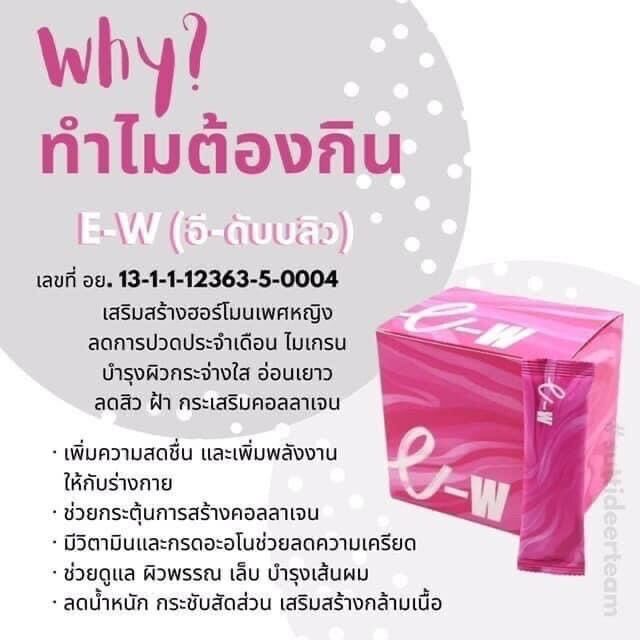 EW บำรุงผิวกระจ่างใส อ่อนเยาว์ (ยกกล่อง) 30 ซอง - วิตามินอาหารเสริมจาก ...