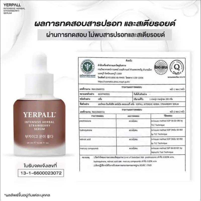 โฉมใหม่ Yerpall เซรั่มสตอ และ เรตินอล สูตรใหม่ แถมไฮยาเปิดผิว เยอเพล เซ ...
