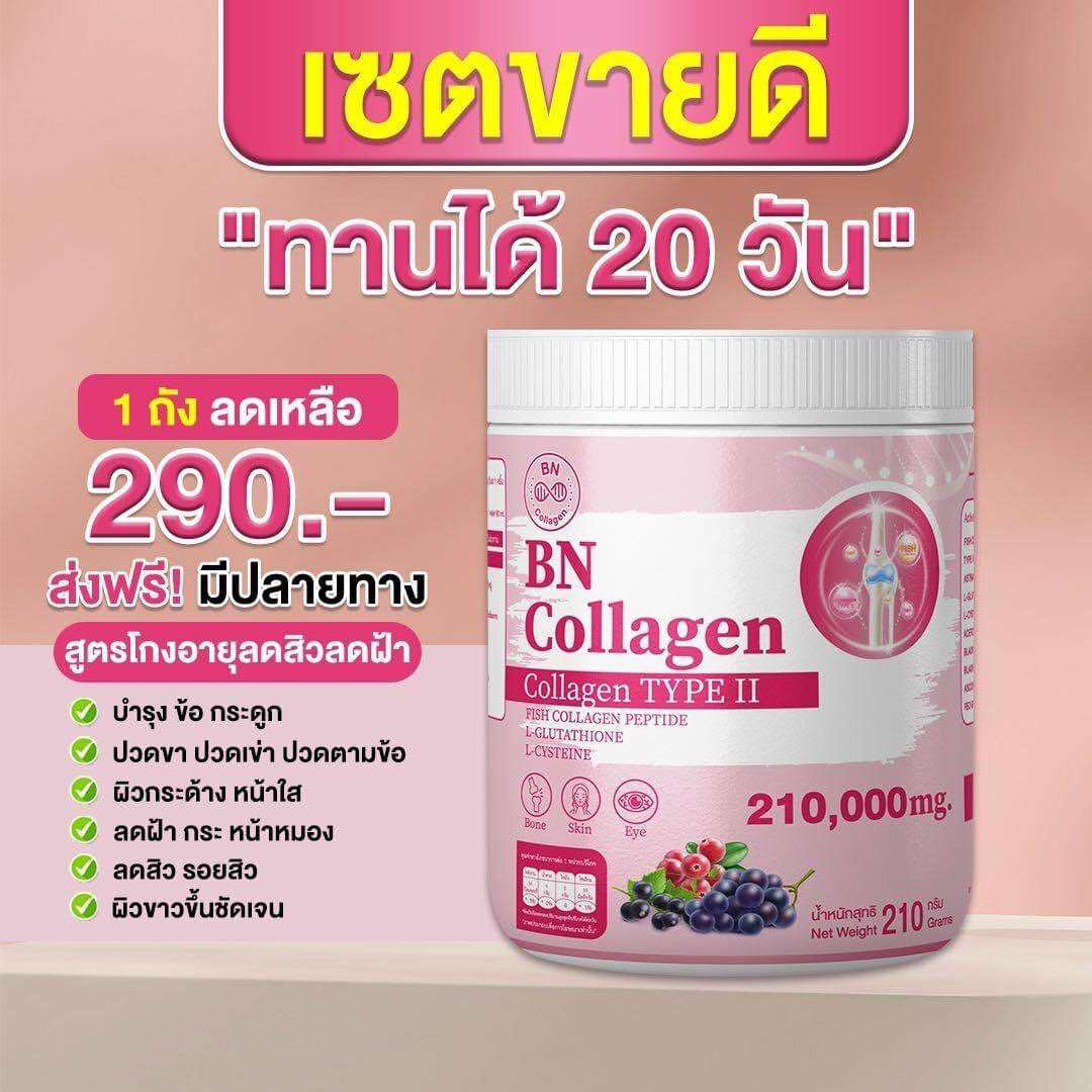 โปร 1 แถม 1 BN COLLAGEN : ขนาด 210กรัม บำรุงผิว สายตา และกระดูก | Lazada.co.th