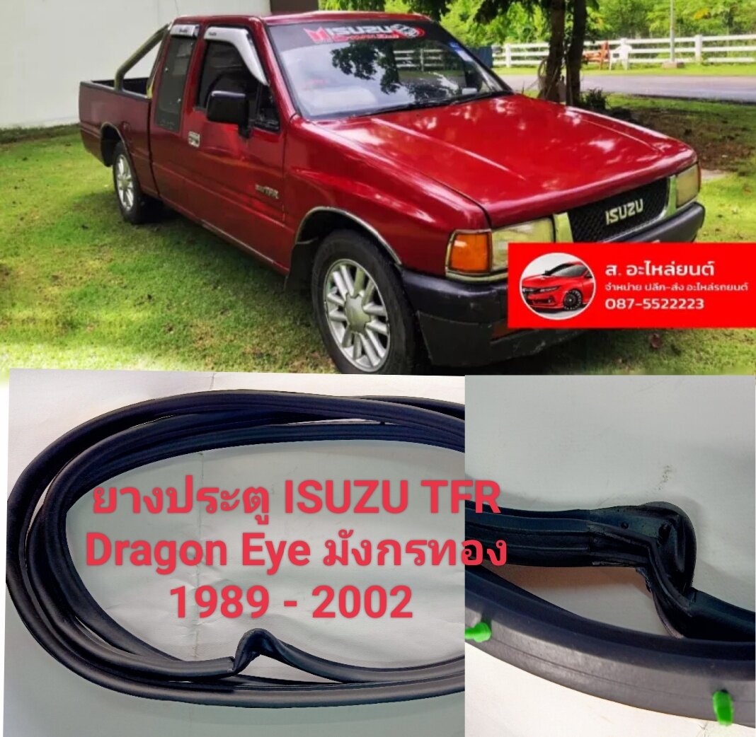 ยางประตู ISUZU TFR Dragon Eye มังกรทอง 1989 - 2002 ยางขอบประตู | Lazada.co.th