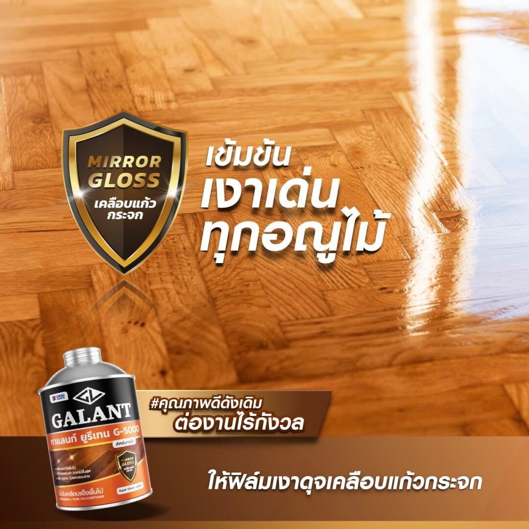 ยูรีเทนกาแลนท์ จี-5000 (GALANT Urethane G-5000 for Interior) ขนาด 0.46 ลิตร ยกลัง 12 กระป๋อง ...