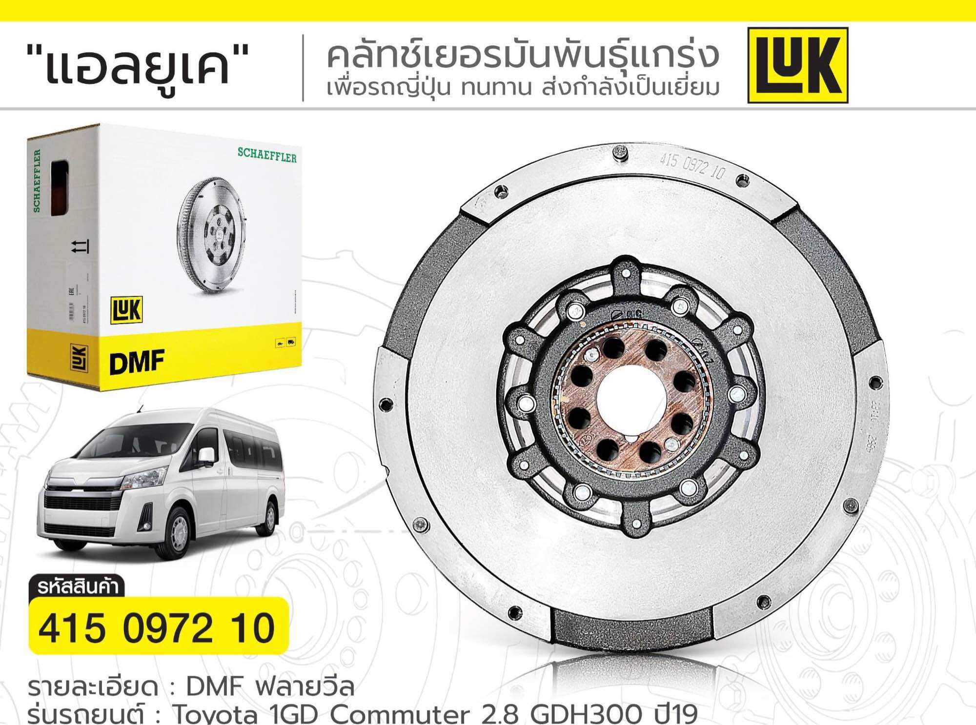 ฟลายวีล Toyota commuter ตัวใหม่ GDH300 ปี2019-2024 luk เครื่อง1gd ...
