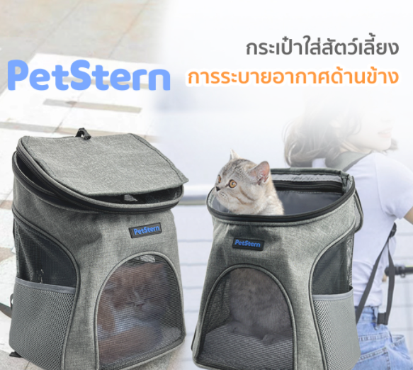 PetStern🌈กระเป๋าสัตว์เลี้ยง กระเป๋าเดินทางสัตว์เลี้ยง พื้นที่ขนาดใหญ่ กระเป๋าเป้แมว กระเป๋าเป้ ...