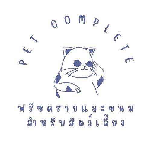 Pet complete | ซ ลาซาด้าไทย