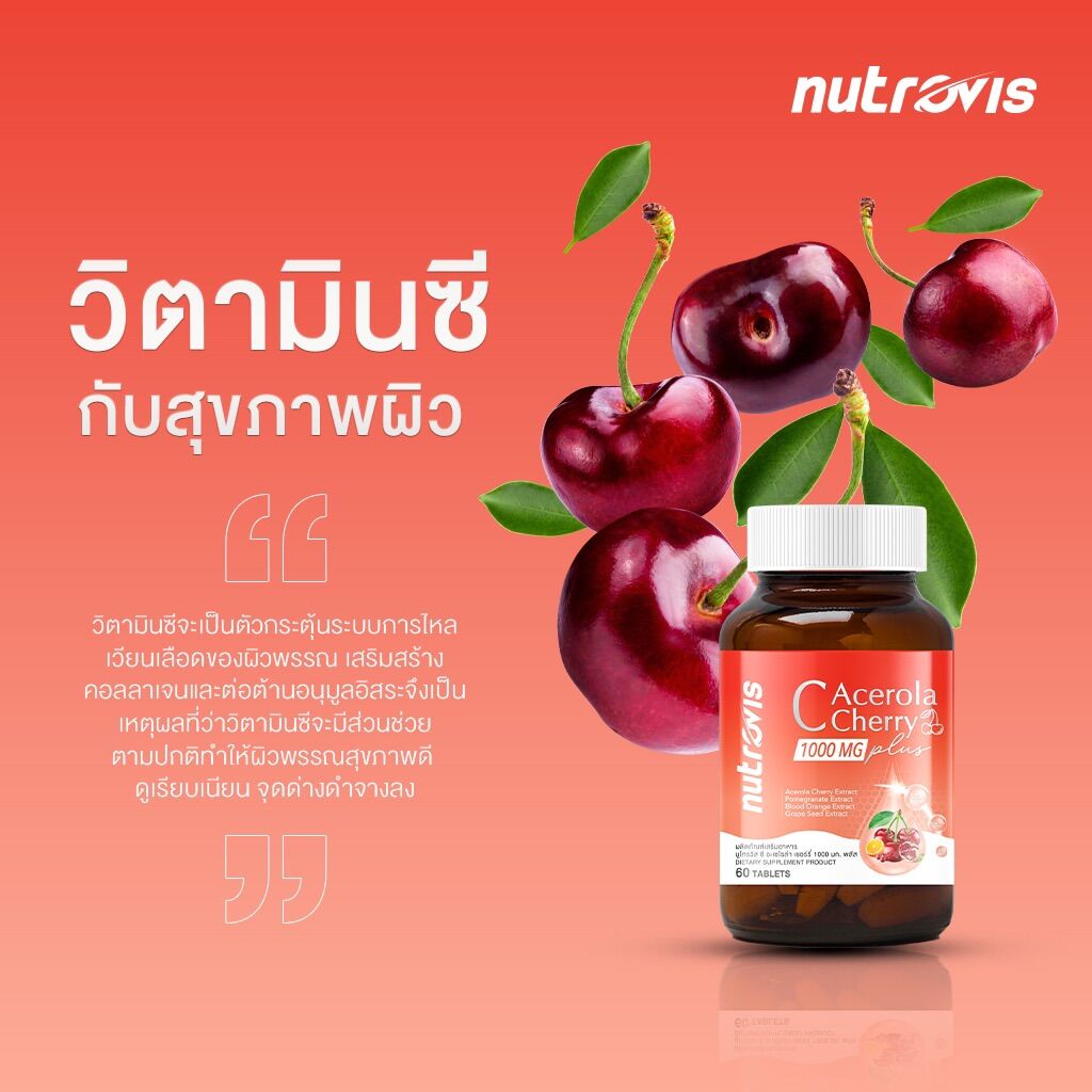 60 เม็ด Nutrovis C Acerola Cherry 1000 mg Plus นูโทรวิส ซี อะเซโรล่า ...