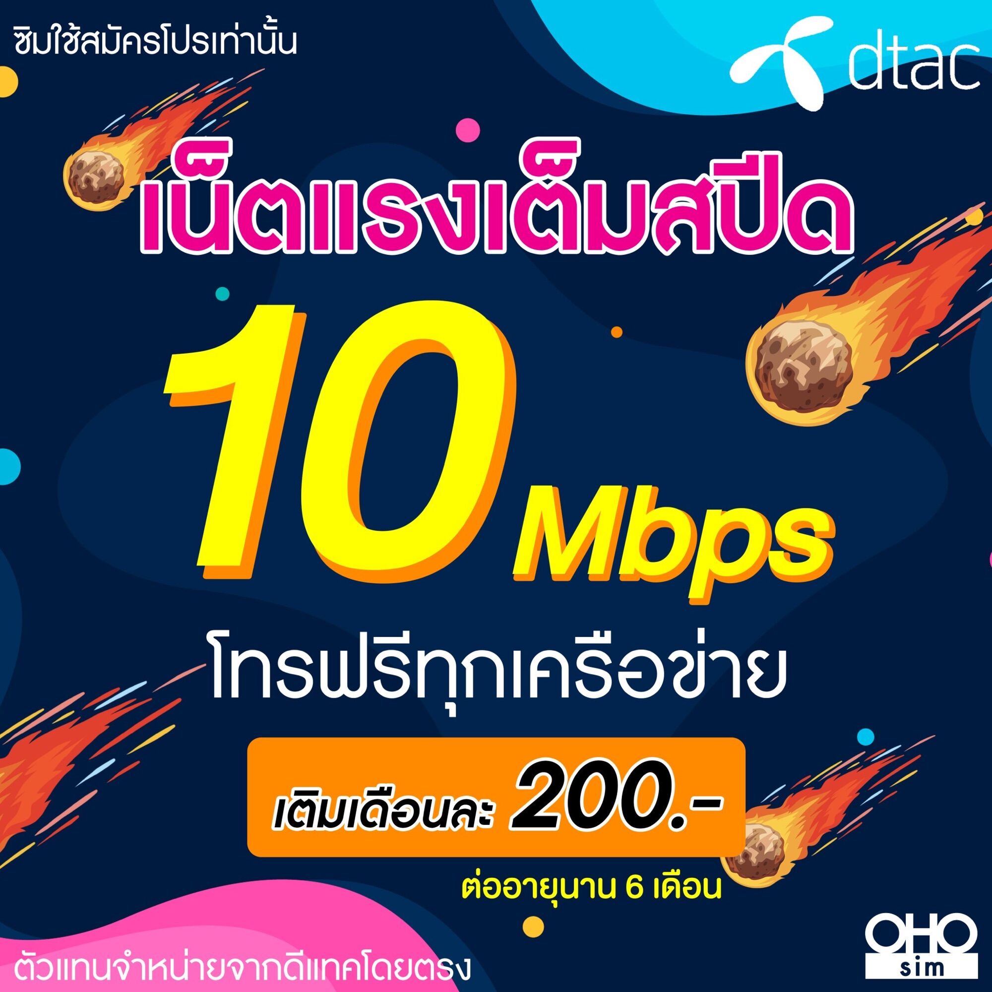 (ใหม่ล่าสุด) Sim dtac 8Mbps ไม่อั้น + โทรฟรีทุกเครือข่าย ซิมเทพ 8Mbps 1 ปี ซิมเทพดีแทค ซิมดีแทค ...