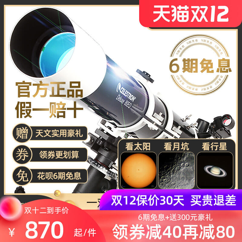 Celestron 80DX กล้องโทรทรรศน์ดาราศาสตร์เฉพาะทางดูดาวอวกาศห้วงลึกพื้นที่รอบนอกสูงขับเคลื่อนท้อง ...
