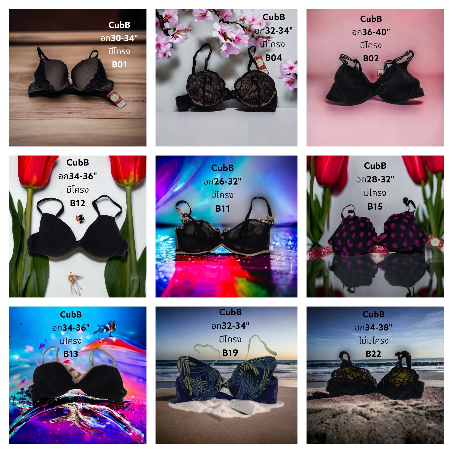 รวมBra CUB B สินค้านำเข้ามือ2 สินค้าพร้อมส่งทุกวัน - party&me - ThaiPick